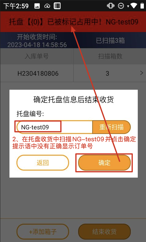 Bug 2581 【pda 托盘收货 结束收货】结束收货选择托盘，如果选择 已收货完成待入库”的托盘时，提示语存在问题 物流管理系统 禅道